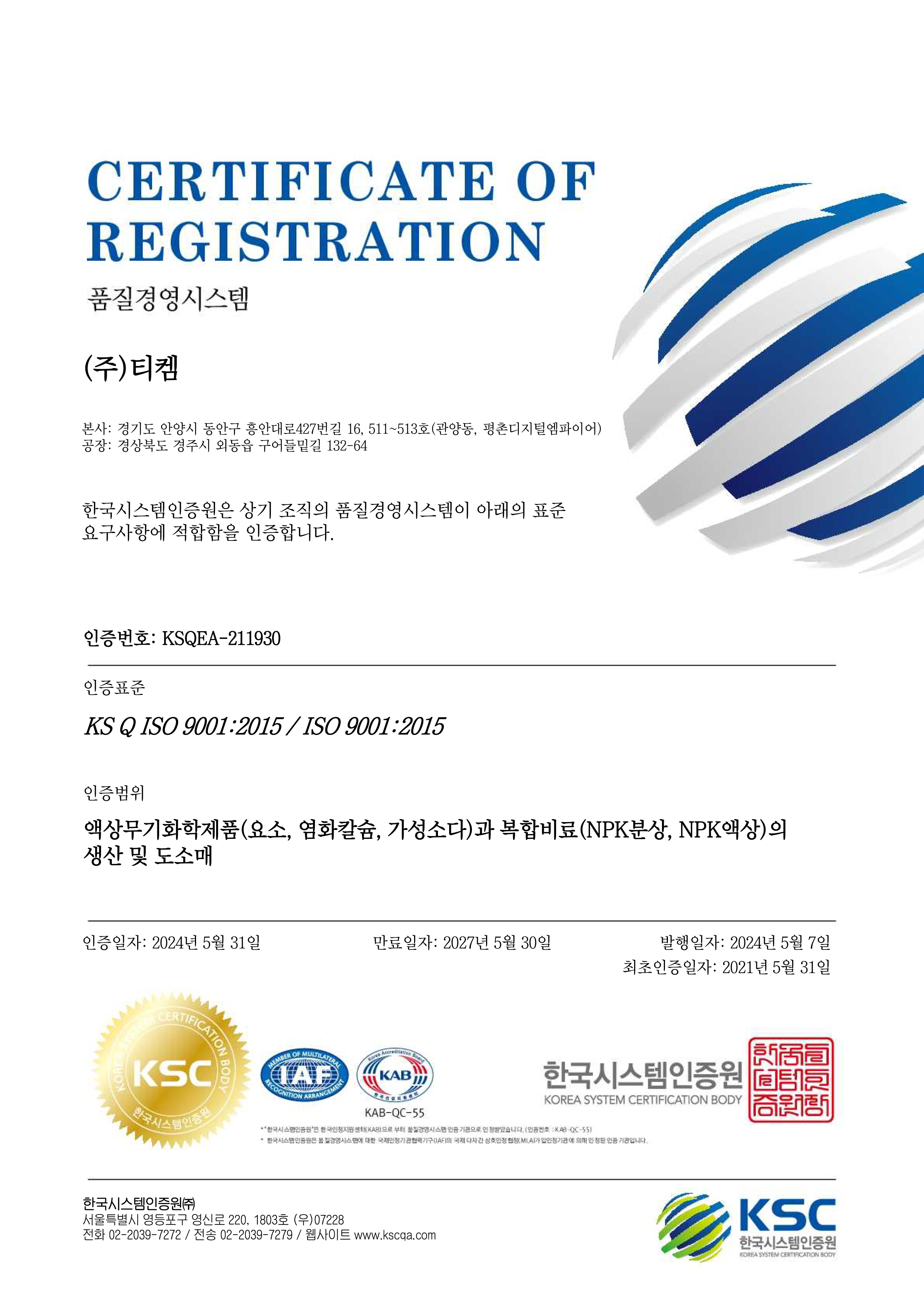 Certification List – 티켐